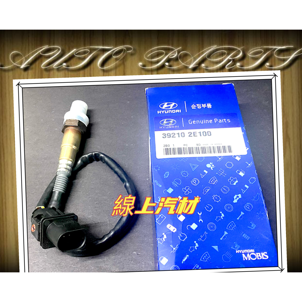 正廠 O2/含氧感知器/前段/39210-2E100 ELANTRA 15-/17- 汽油 | 蝦皮購物