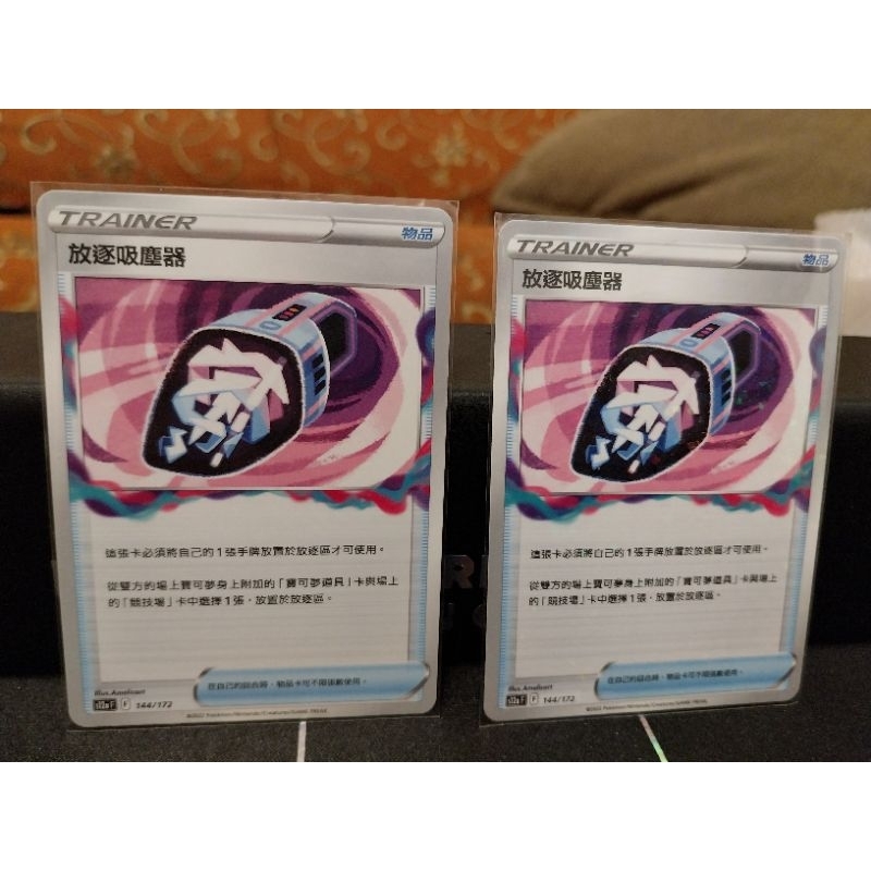 寶可夢 PTCG 中文版 放逐吸塵器 S11 F 093/100 U/ s12aF144(不挑版) | 蝦皮購物