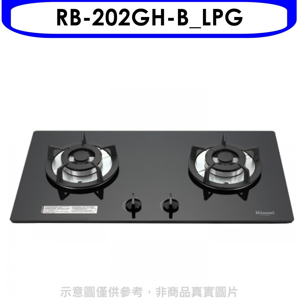 林內【RB-202GH-B_LPG】雙口玻璃防漏檯面爐黑色瓦斯爐桶裝瓦斯(全省安裝). 歡迎議價 | 蝦皮購物