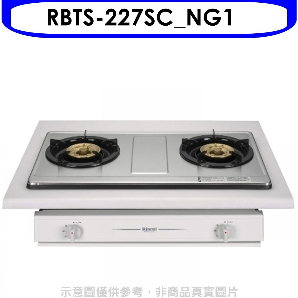 林內【RBTS-227SC_NG1】雙口不鏽鋼瓦斯爐天然氣(全省安裝). 歡迎議價 | 蝦皮購物