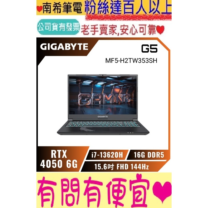Gigabyte 技嘉 G5 MF5-H2TW353SH 13代 i7-13620H 16GB RTX4050 | 蝦皮購物