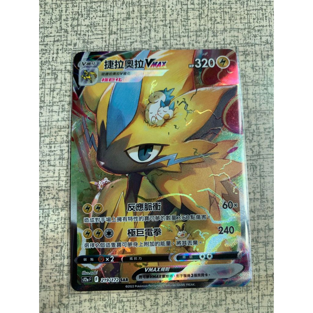 寶可夢 PTCG 中文版 天地萬物 捷拉奧拉 VMAX sar | 蝦皮購物