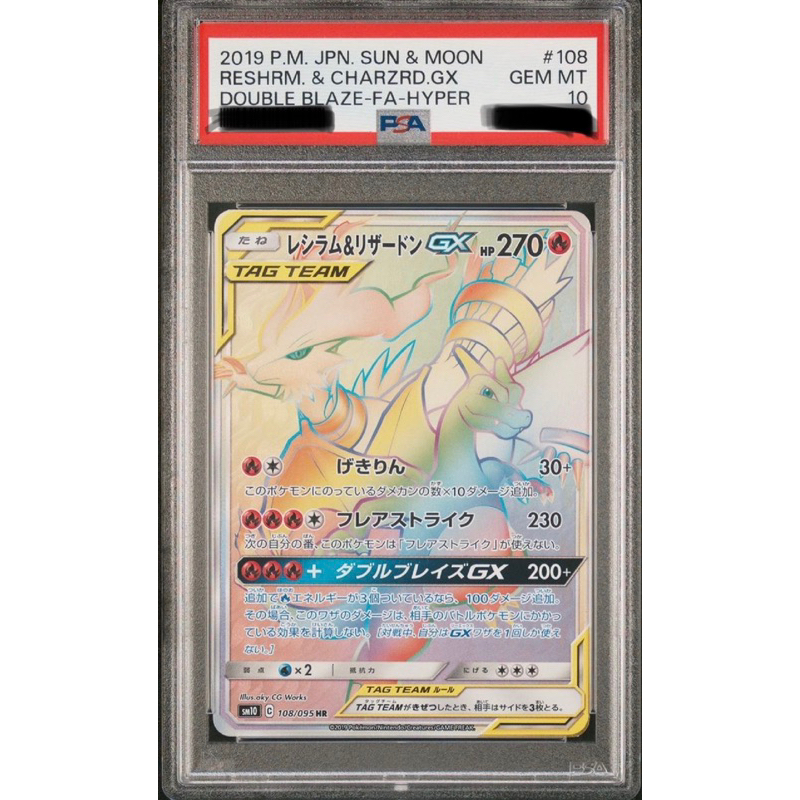 日版最低價 PSA10 日版 寶可夢 PTCG 噴火龍 萊希拉姆 GX 108/095 HR 日文 神奇寶貝 完美鑑定 | 蝦皮購物