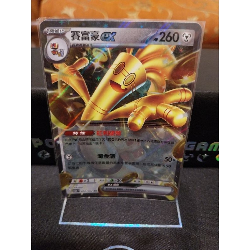 PTCG 寶可夢 中文版 SV3a 賽富豪ex 050/062 RR | 蝦皮購物