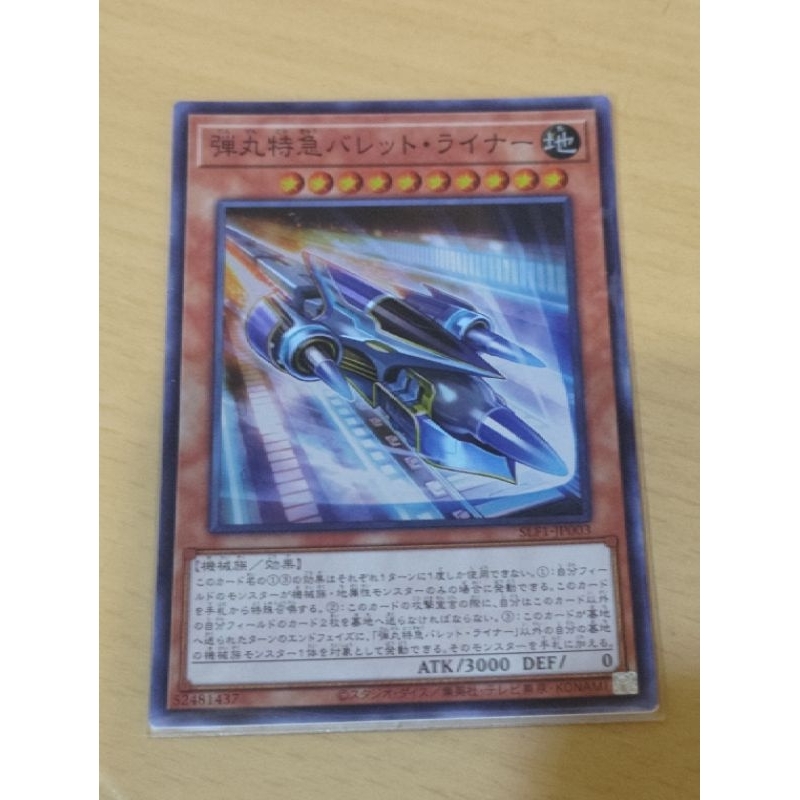 SLF1-JP003 彈丸特急 子彈快車 (亮面) (A1) | 蝦皮購物