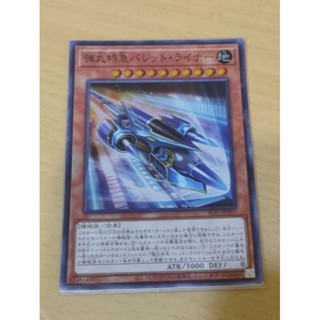 SLF1-JP003 彈丸特急 子彈快車 (亮面) (A1) | 蝦皮購物