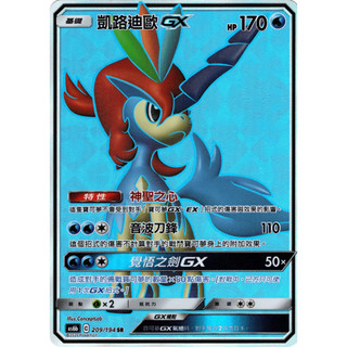 寶可夢 PTCG中文版 傳說交鋒 set B 凱路迪歐GX SR | 蝦皮購物