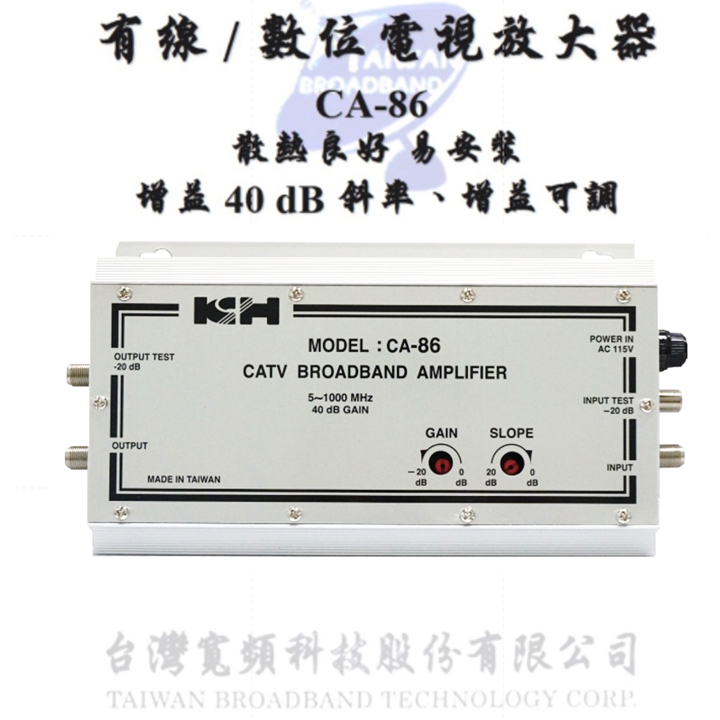 【含稅開發票】CATV-數位室內 40 dB放大器 CA-86 散熱良好 易安裝 斜率、增益可調 | 蝦皮購物