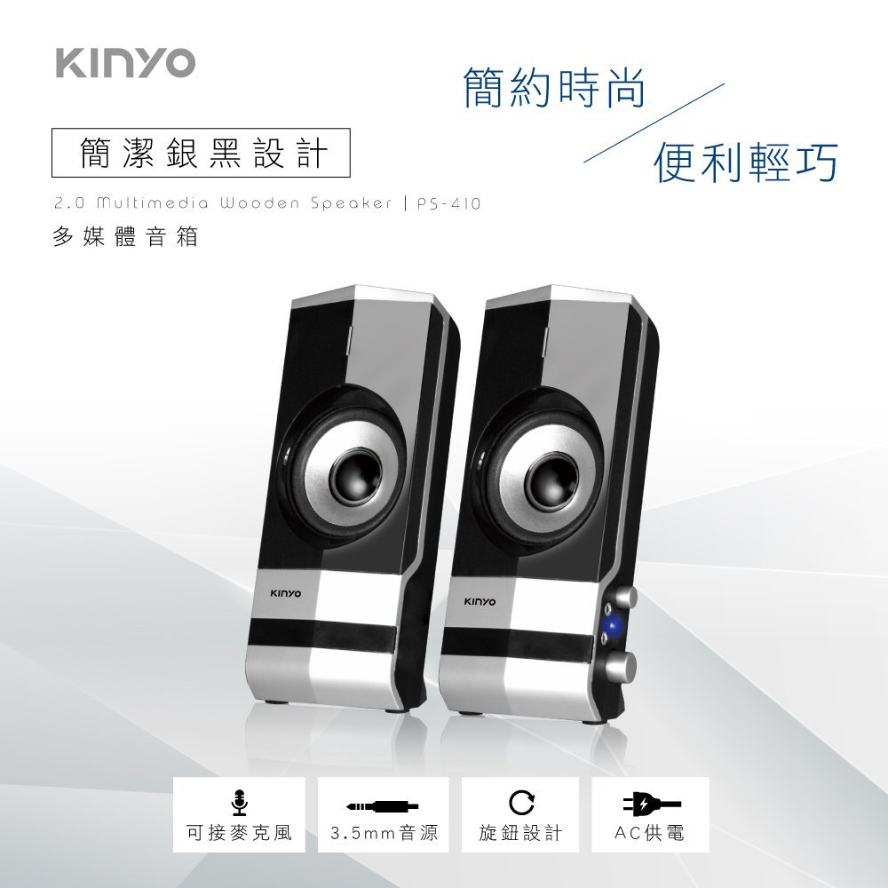 【原廠公司貨】KINYO 耐嘉 PS-410 多媒體音箱 電腦喇叭 1組 | 蝦皮購物