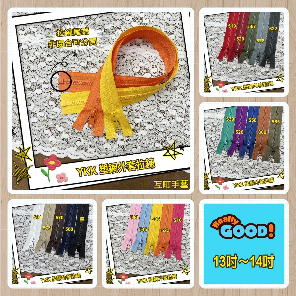 YKK 13吋、14吋 塑鋼夾克拉鍊 (5VOP外套拉鍊)【互町手藝】 | 蝦皮購物