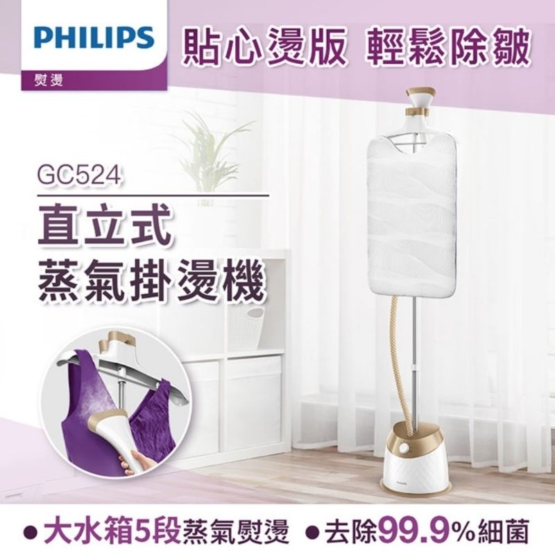 Philips 飛利浦 直立式五段蒸氣掛燙機 GC488 | 蝦皮購物