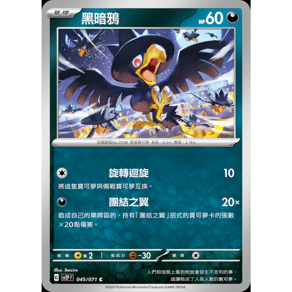 PTCG sv2P 黑暗鴉 團結之翼 | 蝦皮購物