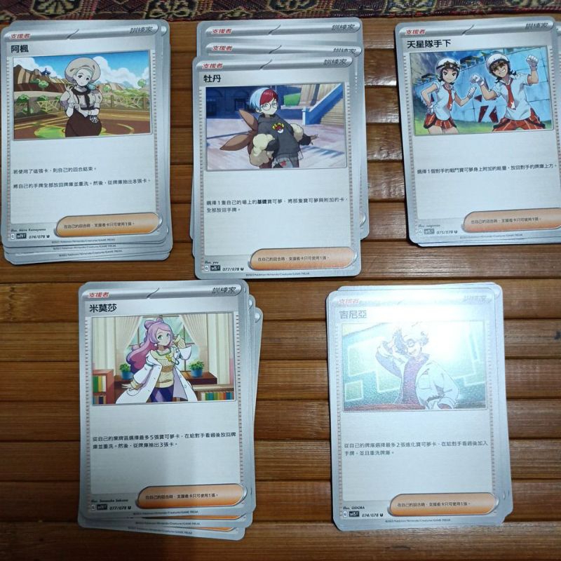 ptcg 寶可夢 中文版 朱 紫 ex 米莫莎 吉尼亞 天星隊手下 牡丹 阿楓 077/078 074/078 支援者 | 蝦皮購物