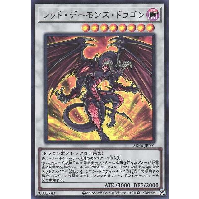 遊戲王 SD46-JPP01 LGB1-JP023 紅惡魔龍 (亮面 普鑽) | 蝦皮購物