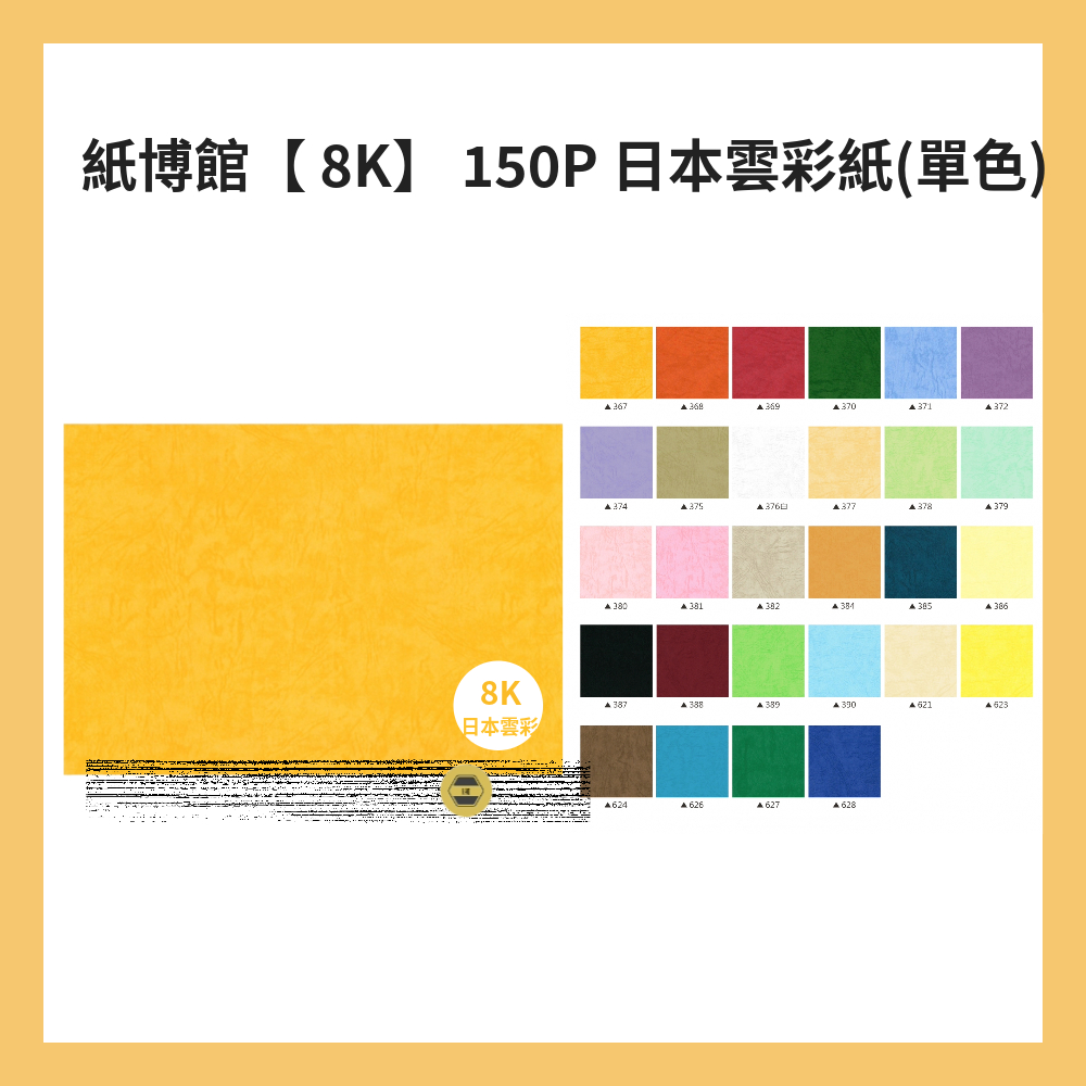 紙博館【 8K】150P 日本雲彩紙(單色) 20入/包 | 蝦皮購物