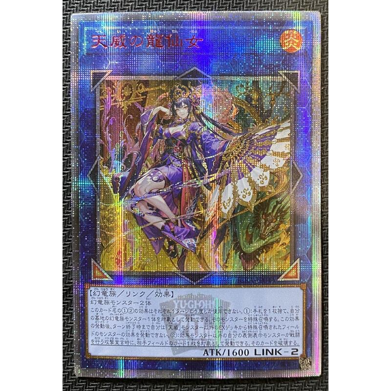 遊戲王 手工同人卡 RIRA-JP044 天威的龍仙女 20th紅鑽《代牌》 | 蝦皮購物
