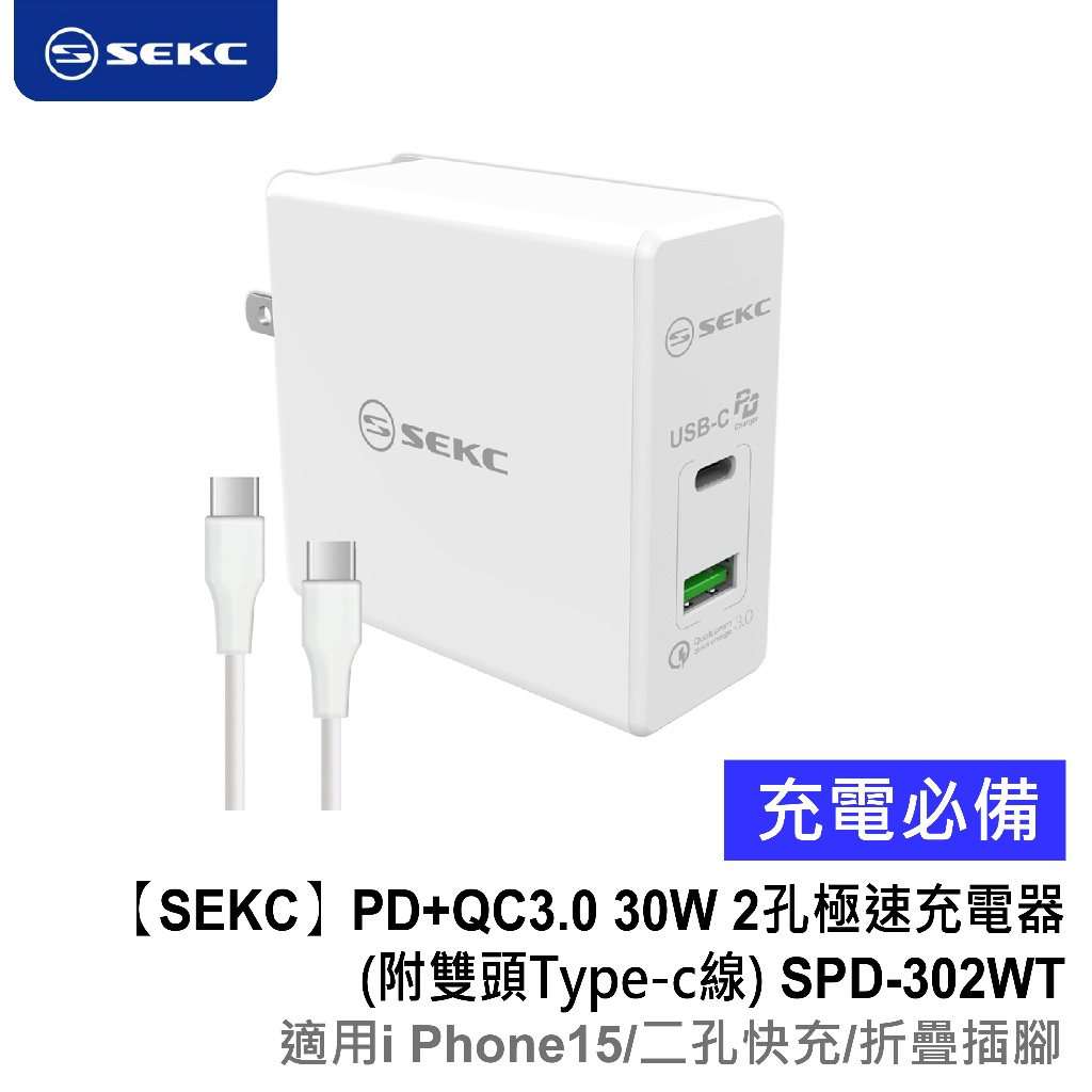 限時特賣【SEKC】PD+QC3.0 30W 2孔極速充電器 (附雙頭Type-c線) SPD-302WT~ i15適用 | 蝦皮購物