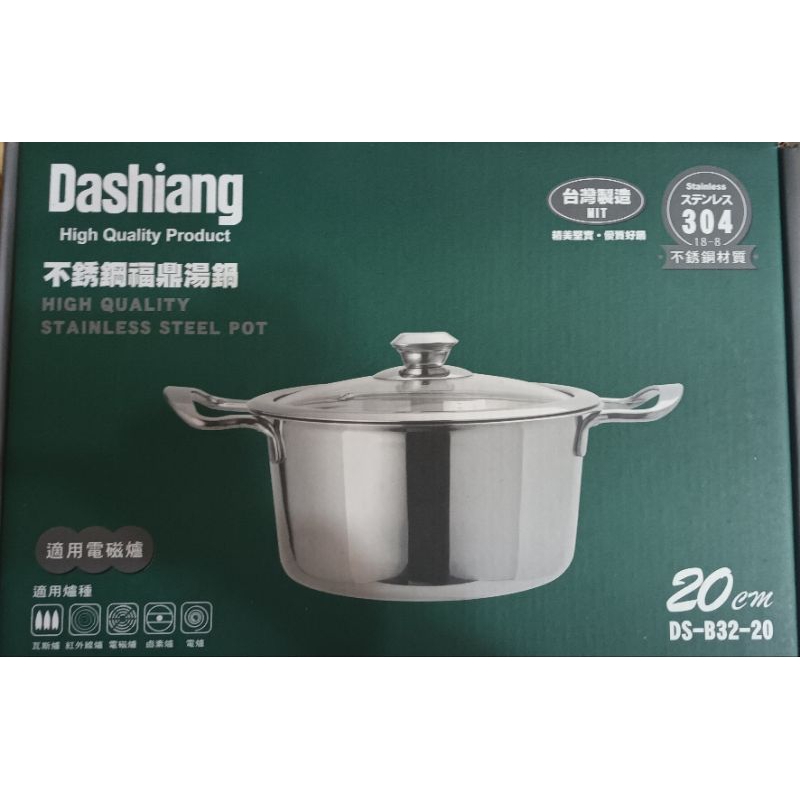 全新Dashiang不銹鋼福鼎湯鍋20cm | 蝦皮購物