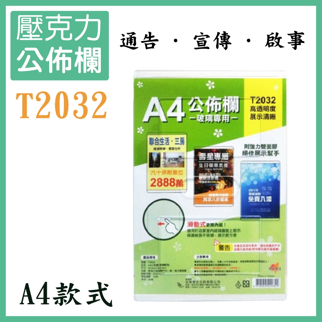 A4直版壓克力公告欄 (玻璃專用) T2032 通告 廣告牌 啟事 佈告欄 公佈欄 含稅開發票 | 蝦皮購物