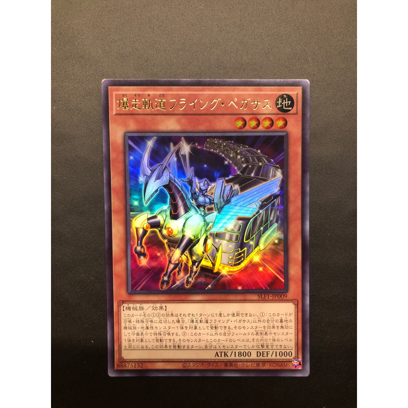 遊戲王 SLF1-jp009 金亮 爆走軌道 飛行天馬 金亮 | 蝦皮購物