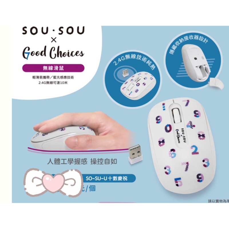 《現貨》SOU・SOU 無線滑鼠-十數慶祝 | 蝦皮購物