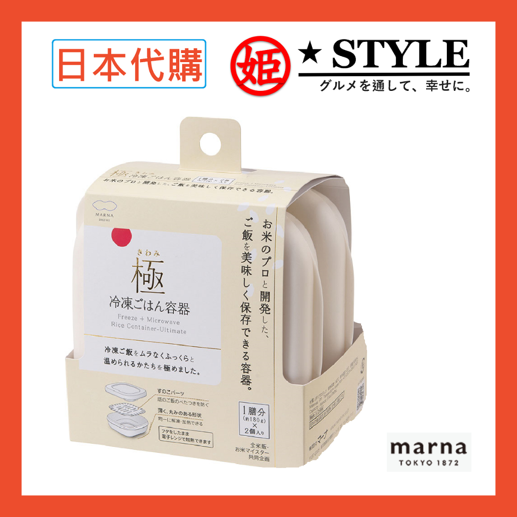 【姬路屋⭐現貨】日本 MARNA 極 冷凍 米飯保鮮盒 1入2入 冷凍飯盒 可微波飯盒 冷凍米飯加熱 保鮮盒 微波保鮮 | 蝦皮購物