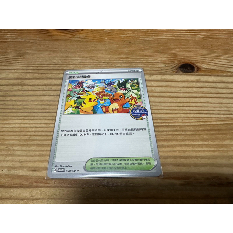 寶可夢PTCG 058/SV-P慶祝開場樂 台中地區（二） | 蝦皮購物