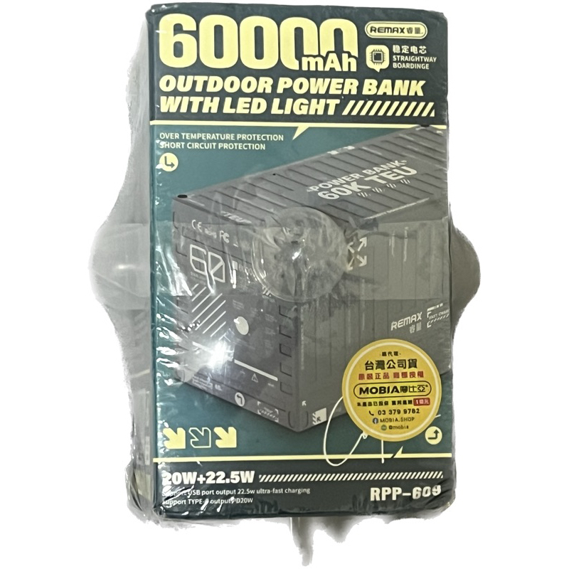 REMAX 睿量 RPP-609 集裝箱 交換禮物 20W+22.5W 戶外LED燈行動電源60000mAh 行動電源 | 蝦皮購物