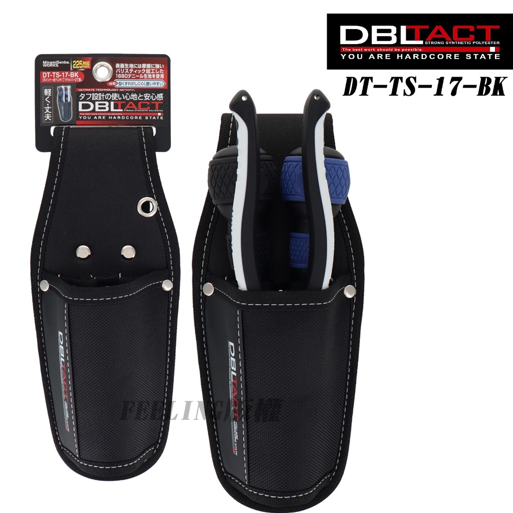 DBLTACT 三共 DT-TS-17-BK超輕量 1680D 螺絲起子套 電工剪 花剪 工作袋 鉗袋 收納袋 工具袋 | 蝦皮購物