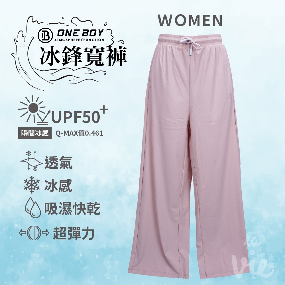 【ONE BOY】2023 UPF50+防曬冰感A+級冰科技垂感女冰鋒寬褲/降溫/冰感/透氣/柔軟/超彈力/抗UV/長褲 | 蝦皮購物