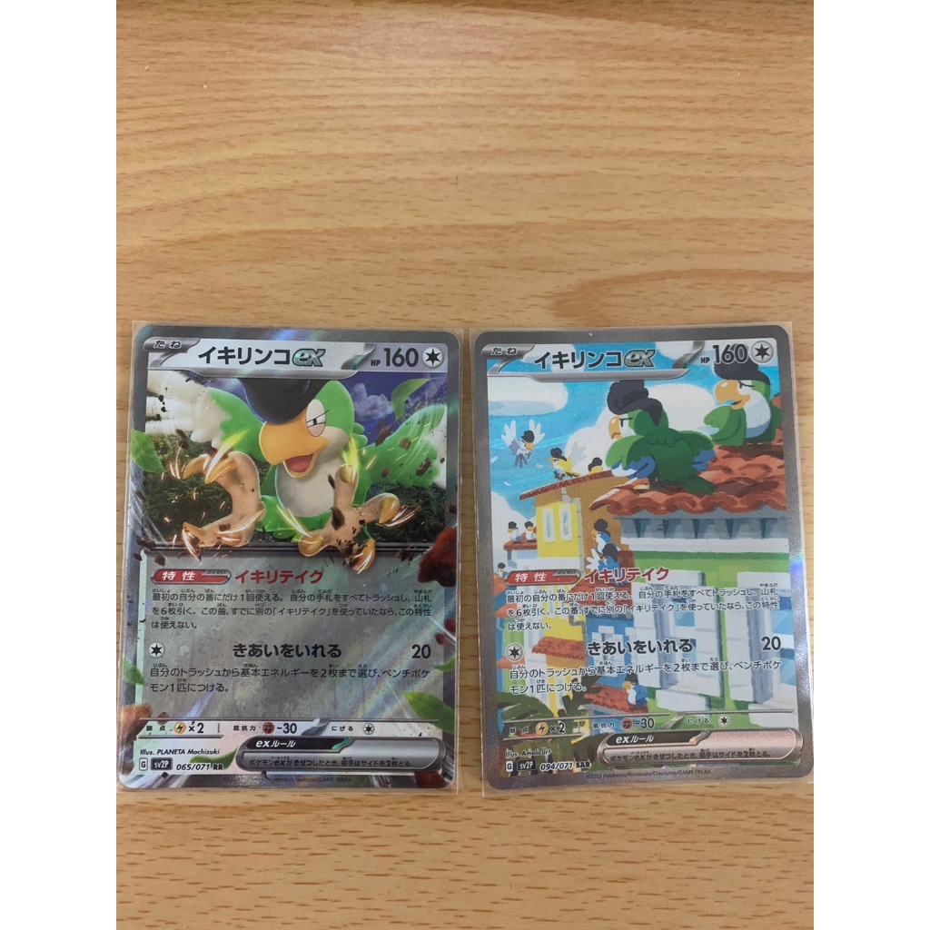 寶可夢卡牌 PTCG 怒鸚哥 冰雪險境 日版 一套(RR+SAR) sv2P 065/071 sv2P 094/071 | 蝦皮購物