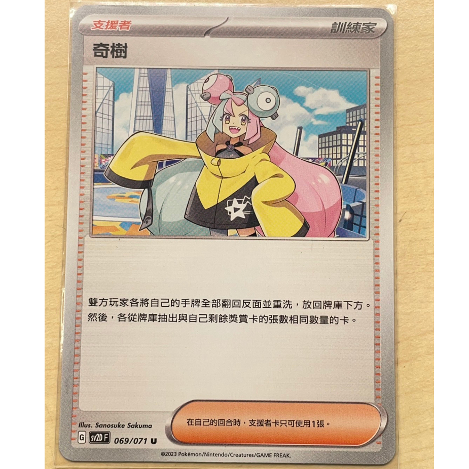【PTCG】寶可夢 中文版 奇樹 支援者 068/071 017/020 174/190 不分版本 | 蝦皮購物