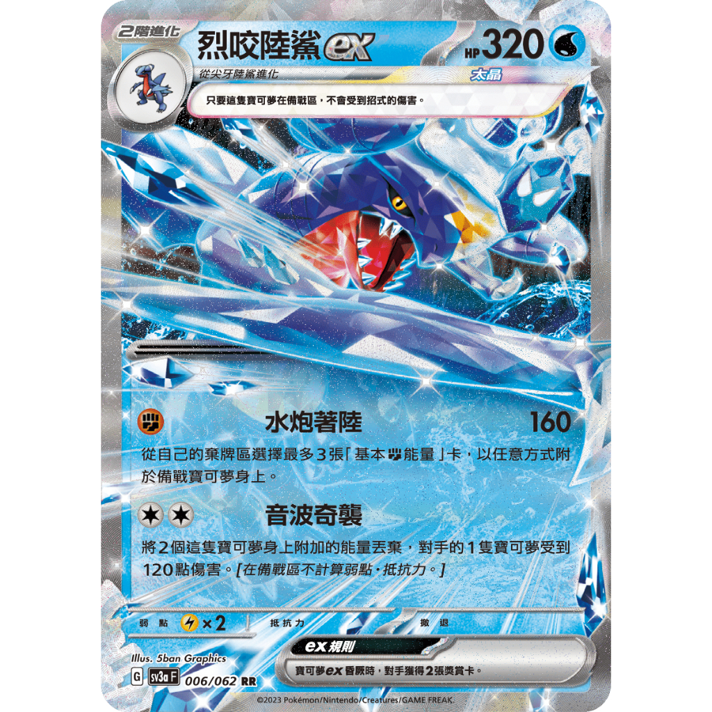【秒殺最便宜現貨】寶可夢 卡牌 中文版 PTCG 烈咬陸鯊ex SV3a RR 006/062 烈咬 | 蝦皮購物
