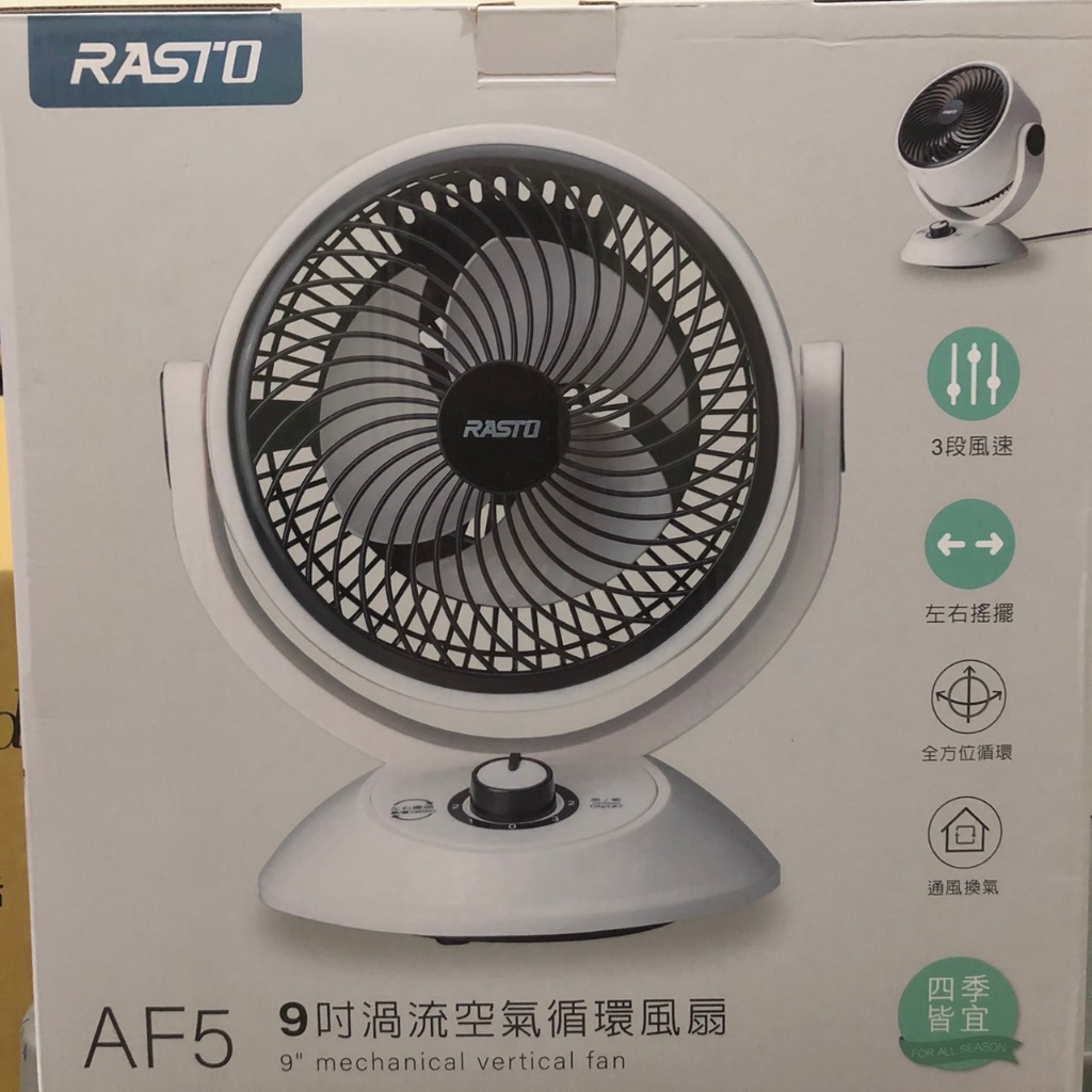 現貨 RASTO AF5 9吋渦流空氣循環風扇 電風扇 | 蝦皮購物