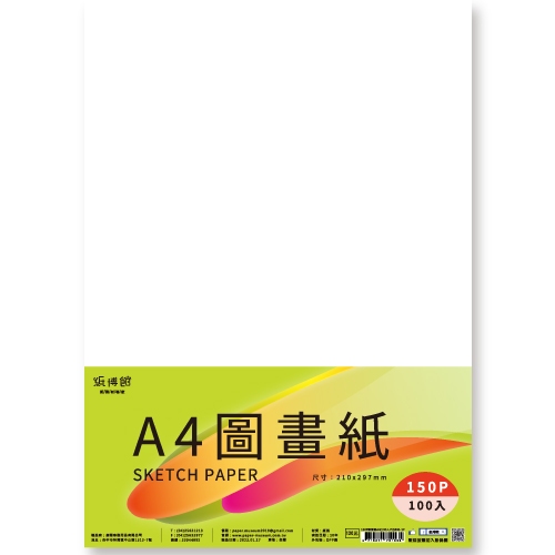 紙博館 【A4】 120P、150P 圖畫紙 100入/包 | 蝦皮購物
