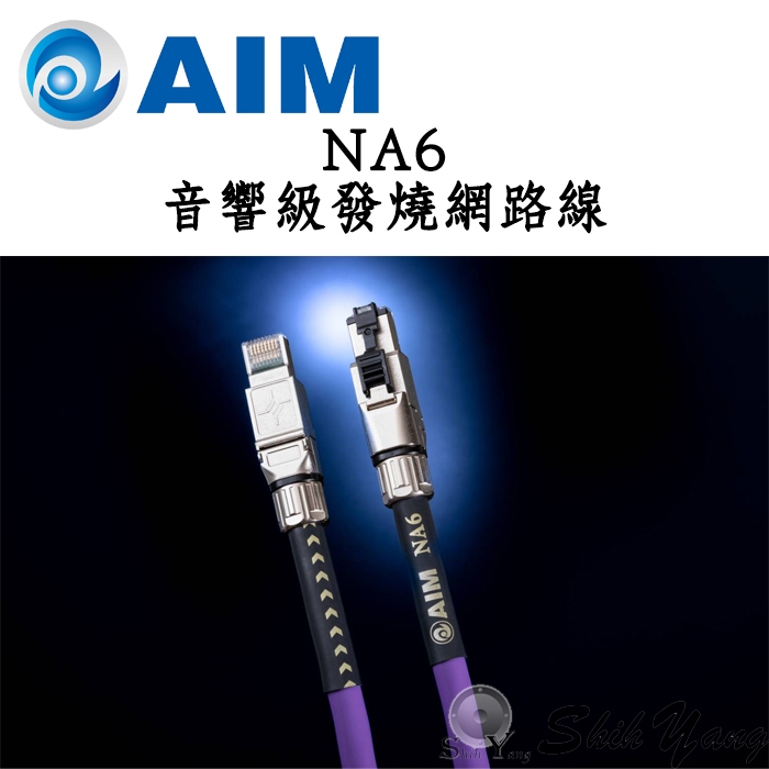 AIM 日本製 NA6 音響級網路線 1.5米 NA6-015 / 2米 NA6-20 發燒級網路線 網路線 公司貨 | 蝦皮購物