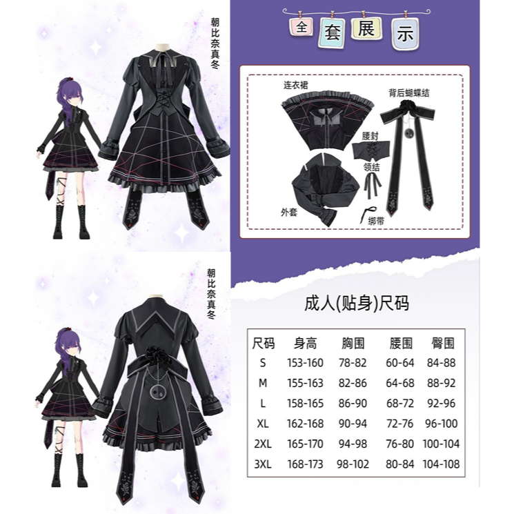 【魔都動漫】世界計劃cosplay服朝比奈真冬mfy cos服飾女PJSK多彩舞台服 | 蝦皮購物