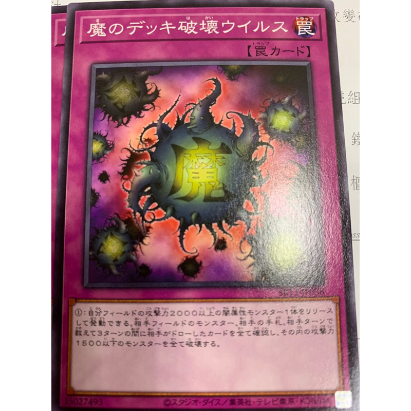 遊戲王 SR13-JP038 SR06-JP032 SD21-JP033 魔之牌組破壞病毒 (普卡) | 蝦皮購物