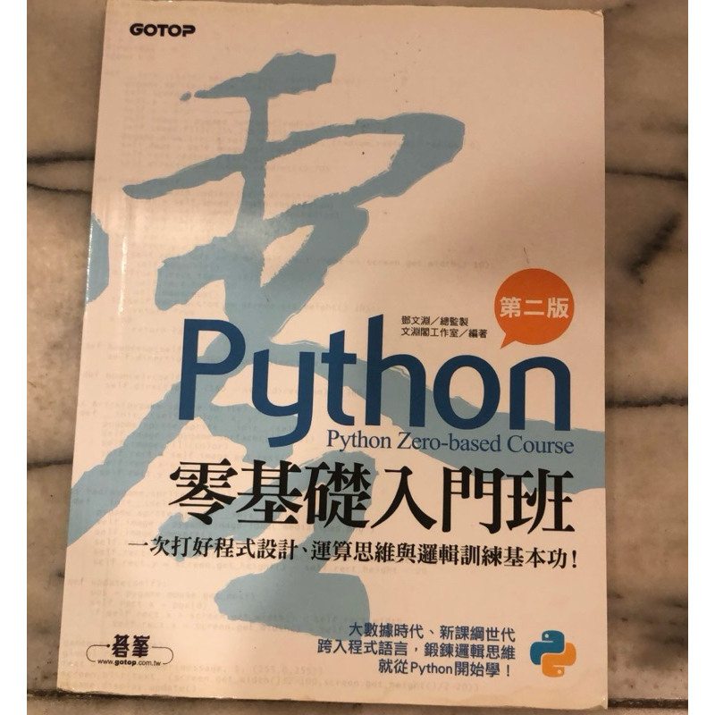 Python 零基礎入門班第二版 蝦皮購物 7038