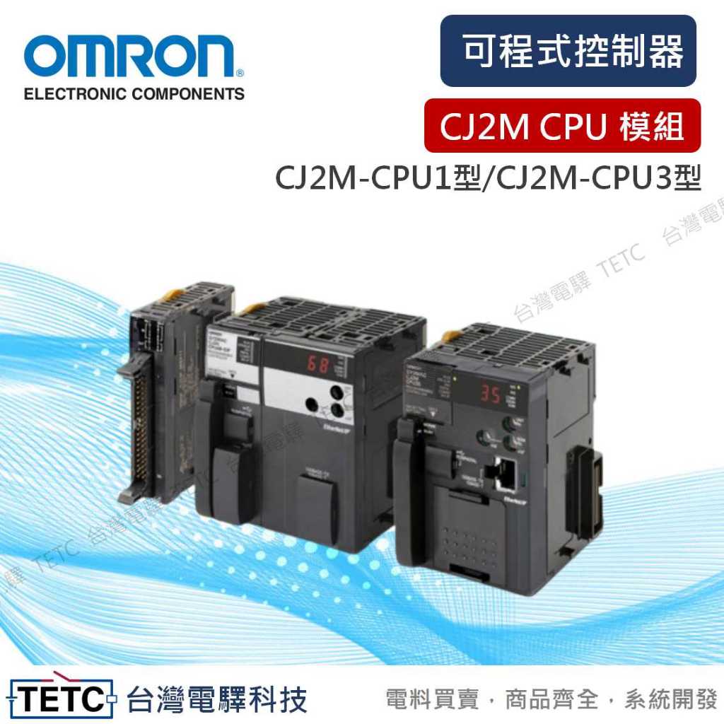 歐姆龍 OMRON 可程式控制器 CJ2M CPU模組系列 #電控小玩咖 | 蝦皮購物