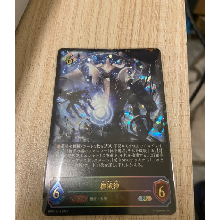 shadowverse evolve BP06闇影詩章 SVE BP07-SL19 機械神 SL 中立 碎鑽 BP07- | 蝦皮購物