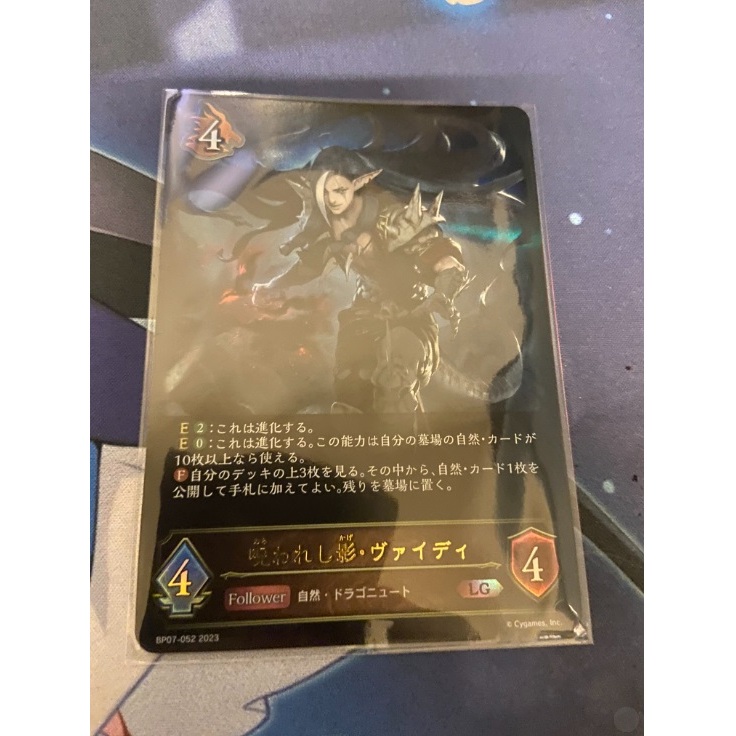 shadowverse evolve 闇影詩章 SVE BP07-052 LG 龍族 呪われし影・ヴァイディ | 蝦皮購物