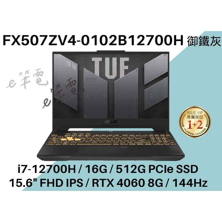 《e筆電》ASUS 華碩 FX507ZV4-0102B12700H (RTX 4060) FX507ZV4 FX507 | 蝦皮購物