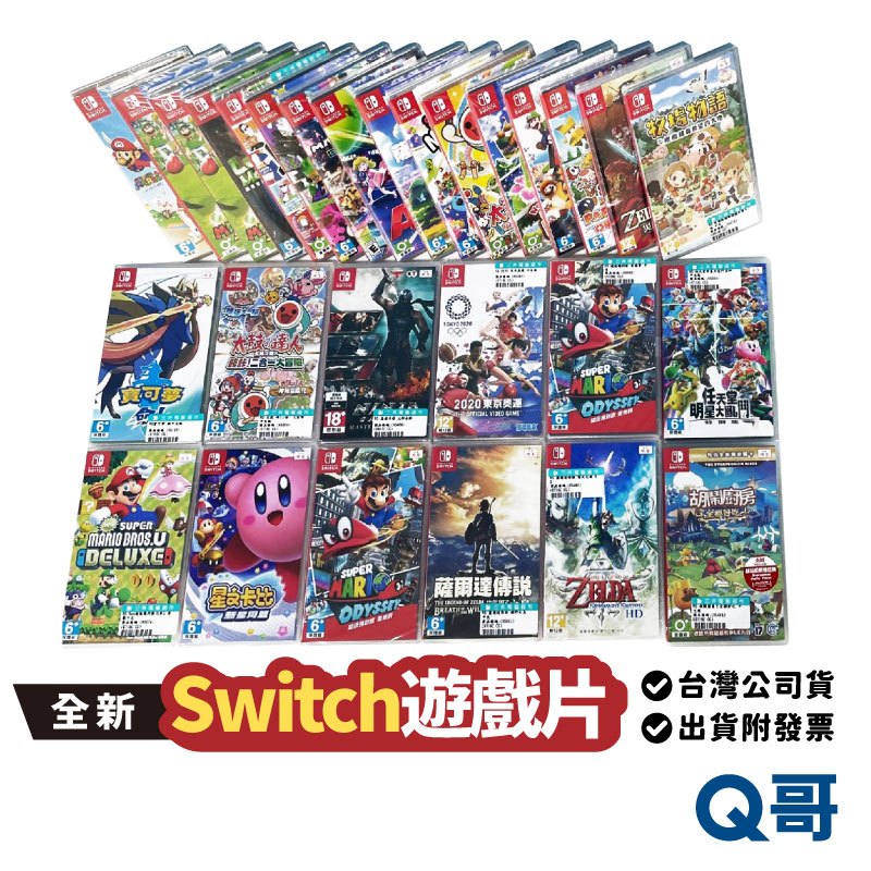 NS 任天堂 Switch 遊戲片 全新 神獄塔 動物森友會 薩爾達傳說 禦天之劍 寶可夢 瑪利歐 Q哥 SW099 | 蝦皮購物