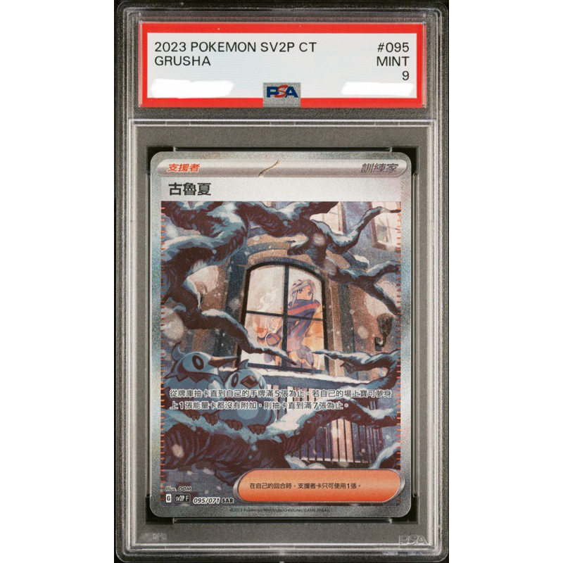 繁中鑑定卡 PTCG 古魯夏sar PSA9 | 蝦皮購物