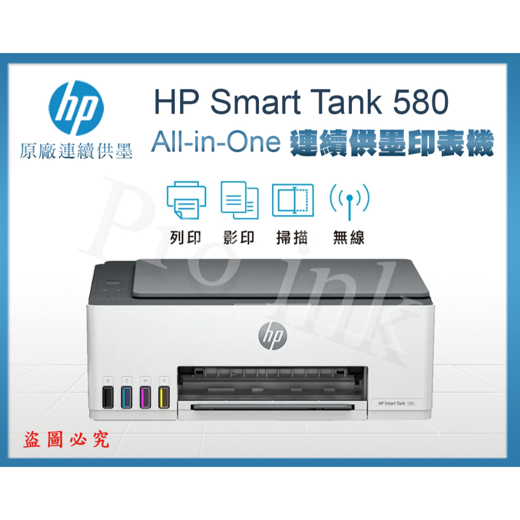【Pro Ink 原廠連續供墨】HP Smart Tank 580 All-in-One 連續供墨印表機 / 滿版列印 | 蝦皮購物