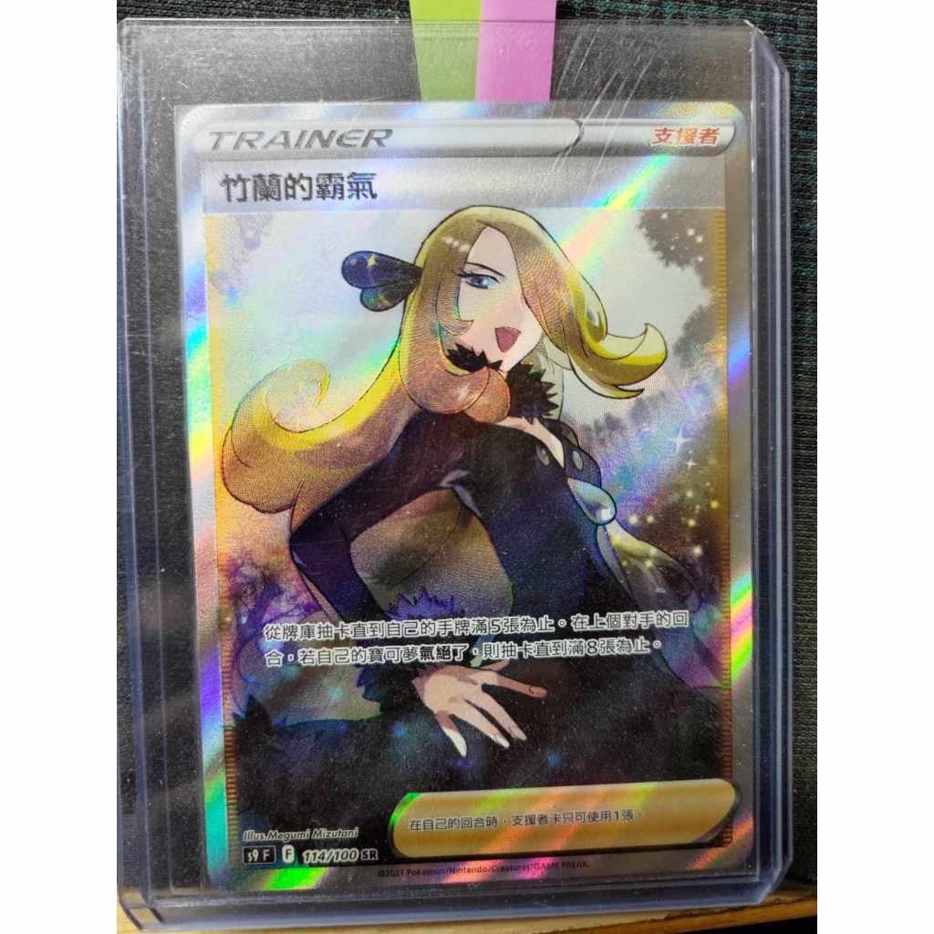 寶可夢星星誕生 PTCG s9 F 竹蘭的霸氣 SR 114/100 抽出即入卡套 | 蝦皮購物
