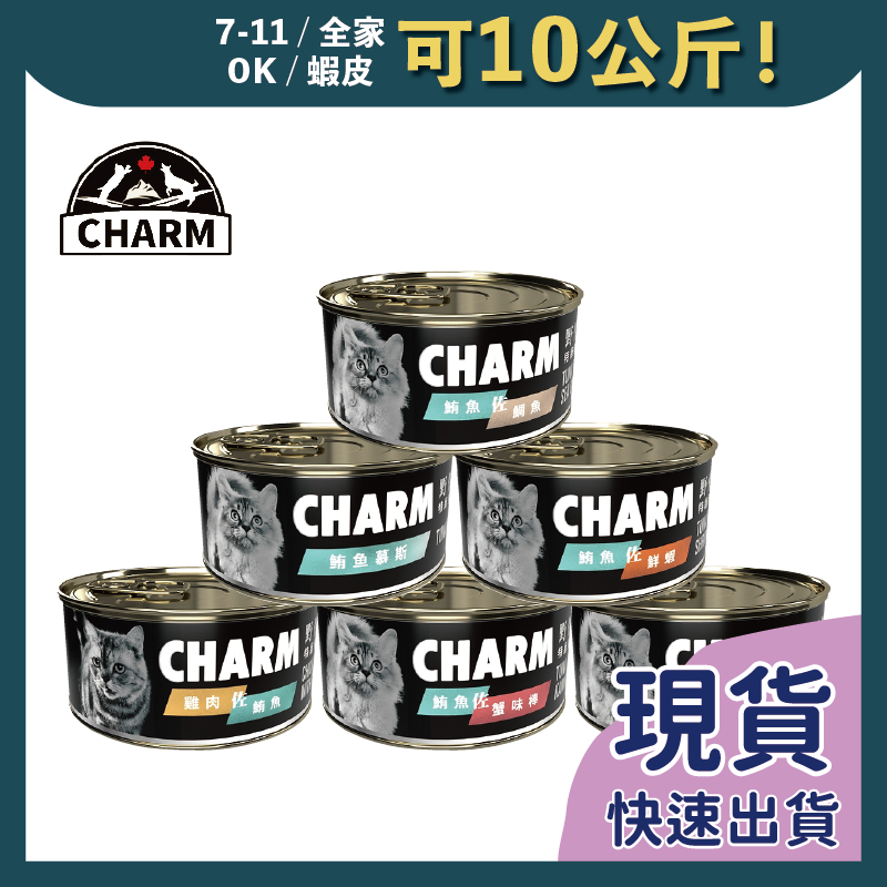 免睏【野性魅力 CHARM 特級無穀 貓罐 80g】無穀 貓罐 貓副食 貓罐頭 | 蝦皮購物