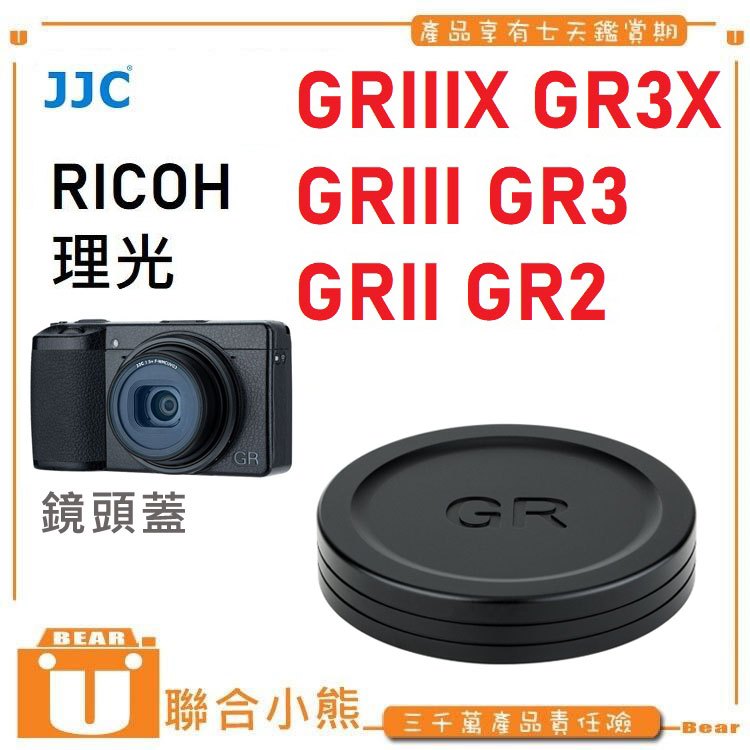 【聯合小熊】現貨 RICOH 理光 GR IIIx GR III GR II GR2 GR3 GR3X 鏡頭蓋 | 蝦皮購物