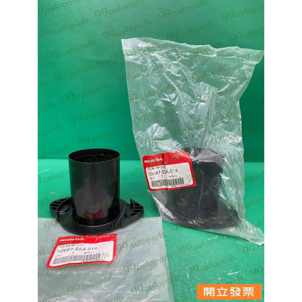 【汽車零件專家】喜美 FERTO K10 1.7 52687-S5A-014 後輪用 防塵套 避震器防塵套 喜美原廠 | 蝦皮購物